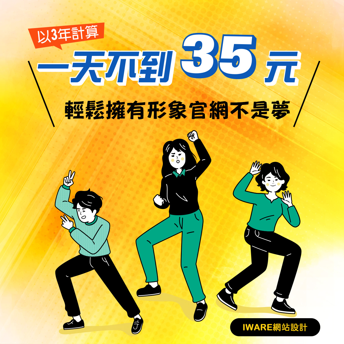 iWare網頁設計公司-提供公司形象網站、餐廳網站設計、購物網站設計、飯店網站設計